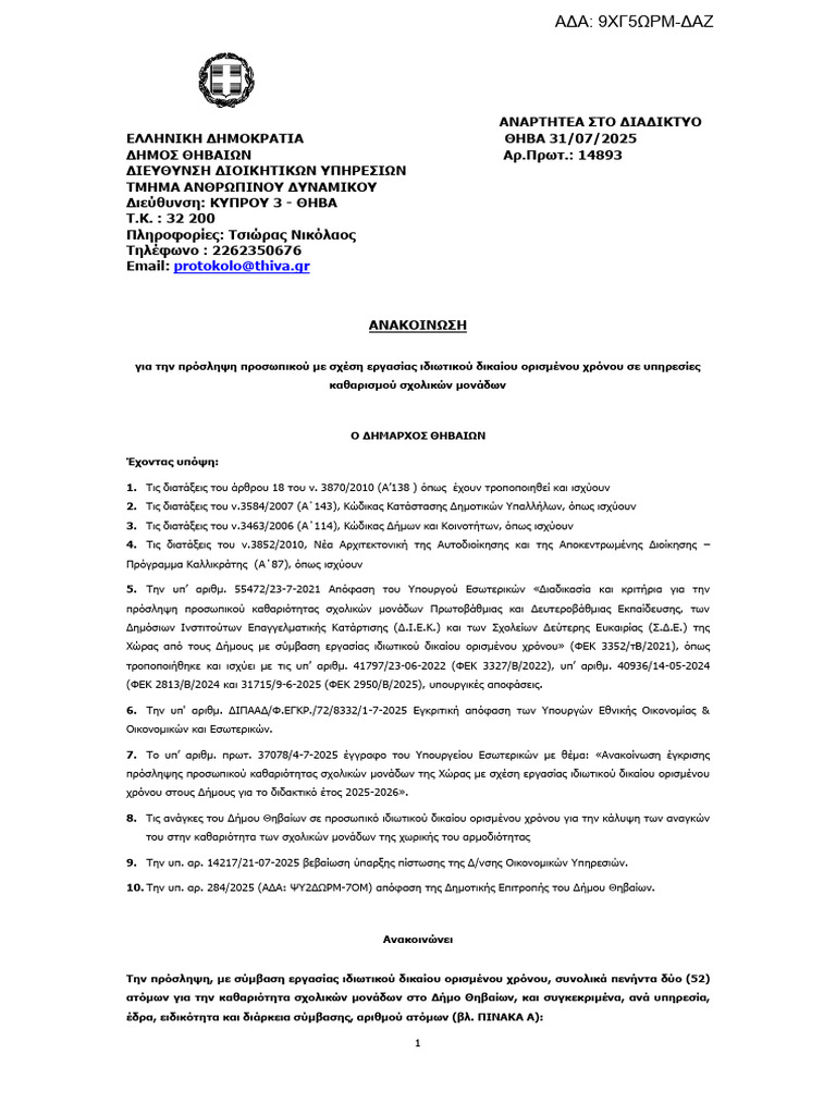 ΠΡΟΚΗΡΥΞΗ 205 | PDF