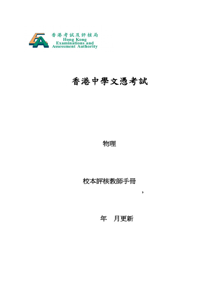 SBAhandbook 2025 PHY E Aug2023 | PDF | Plagiarism | Curriculum