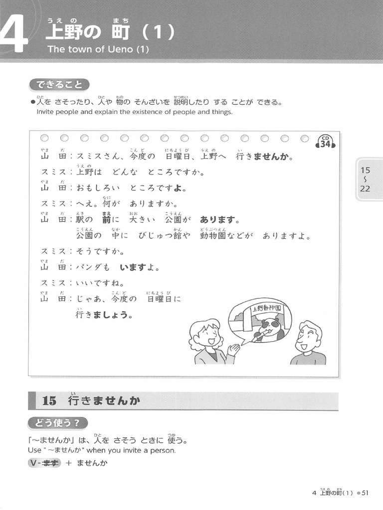 TRY! N5 第4章 PDF | PDF