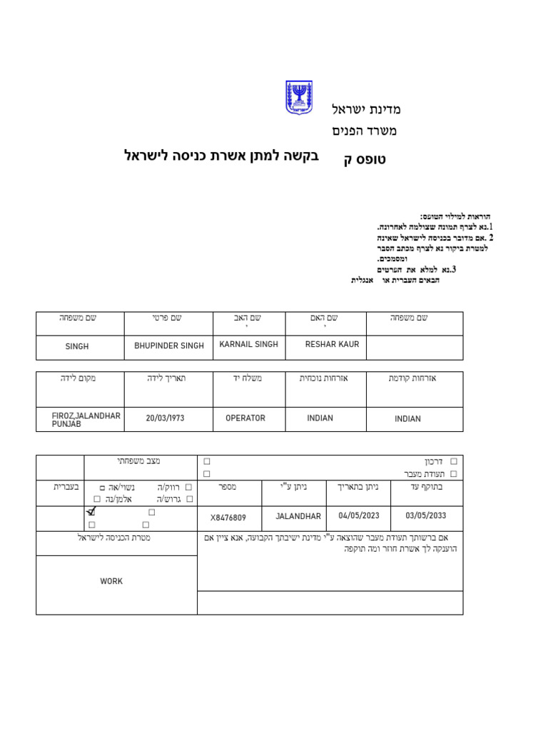 5 - Visa - Application - Form - Israel - (2014) | PDF