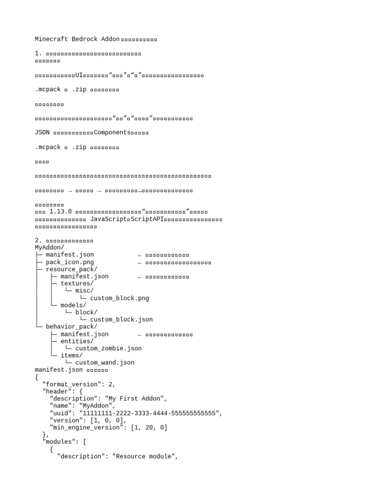 Minecraft Bedrock Addonの説明 | PDF