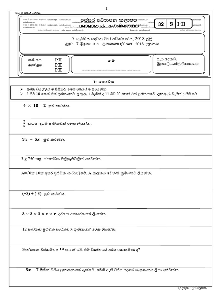 2018 Grade 07 Mathematics Second Term Test Paper With Answer Passara ...
