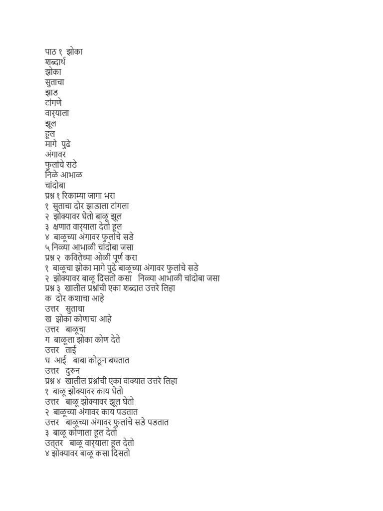 1753094009239.grade 3 marathi | PDF