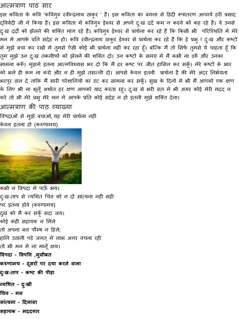 Aatmtran Kavita | PDF