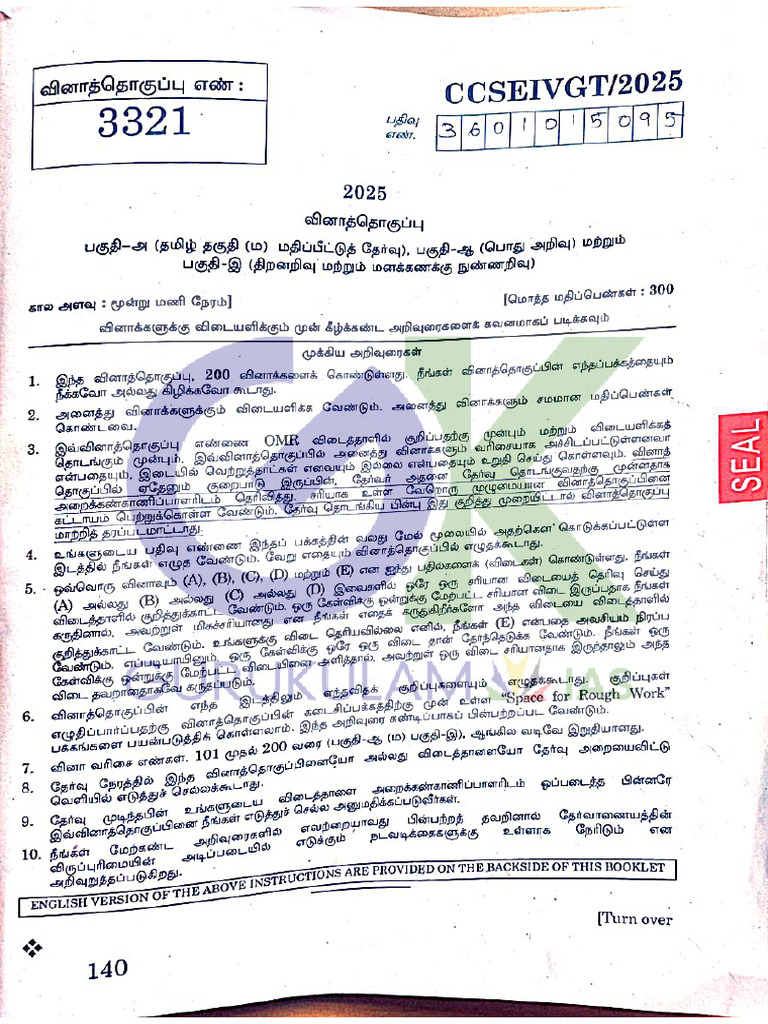 TNPSC Group - IV 2025 Question | PDF