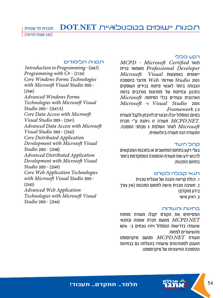 תכנות יישומים בטכנולוגיית Dotnet | PDF