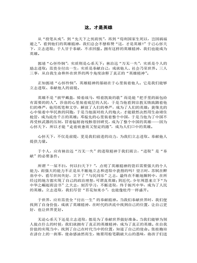 Chinese Essay | PDF