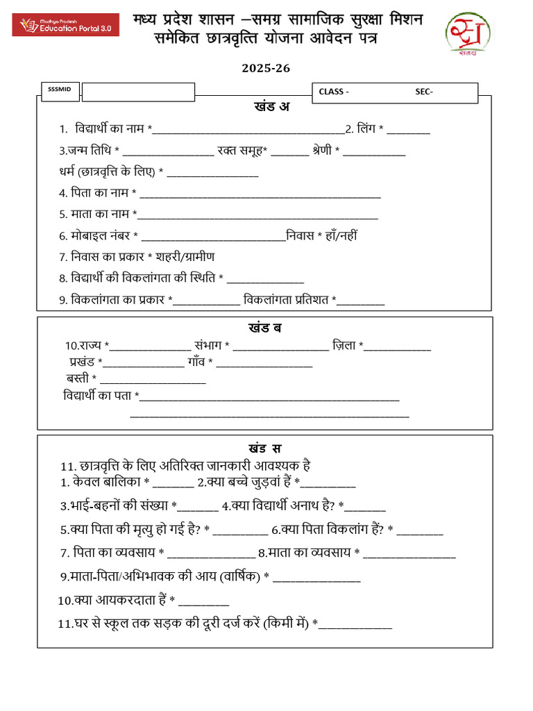 Scholarship Form Hindi | PDF