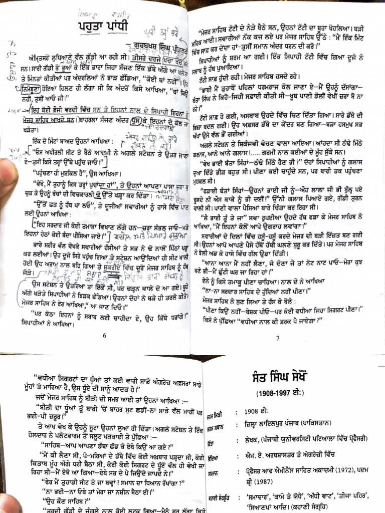 Punjabi Text Book | PDF