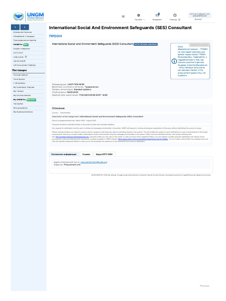 International Social and Environment Safeguards (SES) Consultant | PDF
