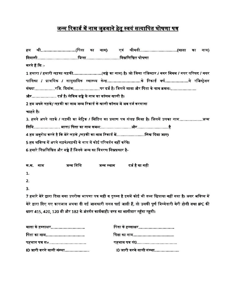 Joint Declaration Form For Name Add in Birth Certificate | PDF