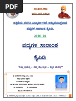 1st BCA Kannada (SEP) Notes | PDF