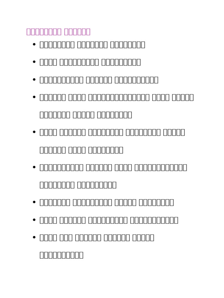 Sinhala Activity 1 | PDF
