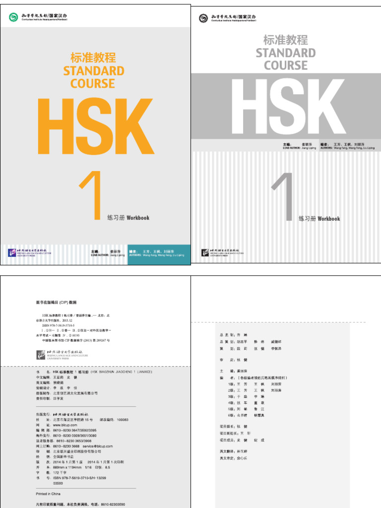 HSK-1 WB | PDF