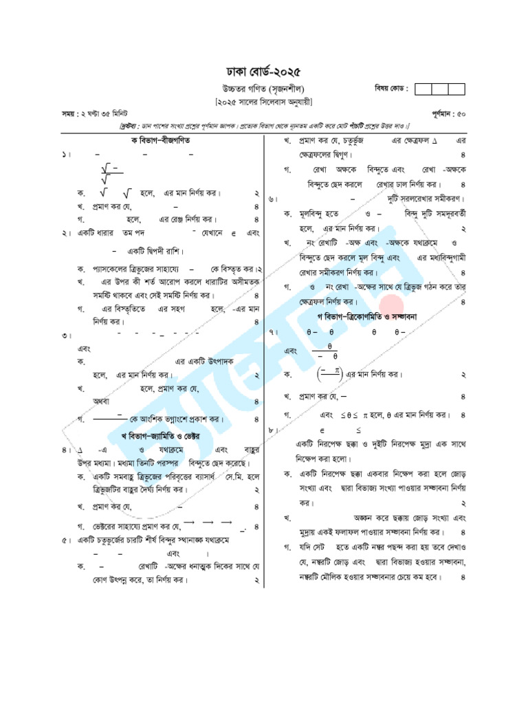 SSC Higher Math CQ | PDF