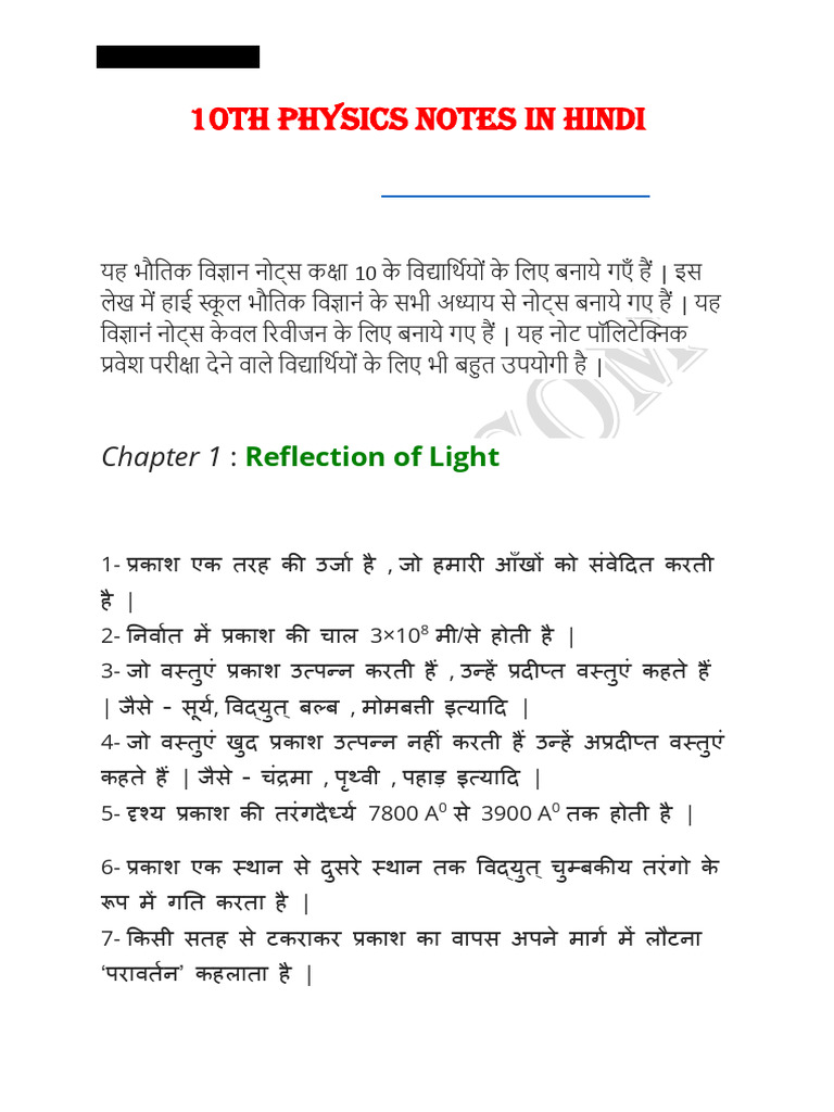 Physics One Liner | PDF