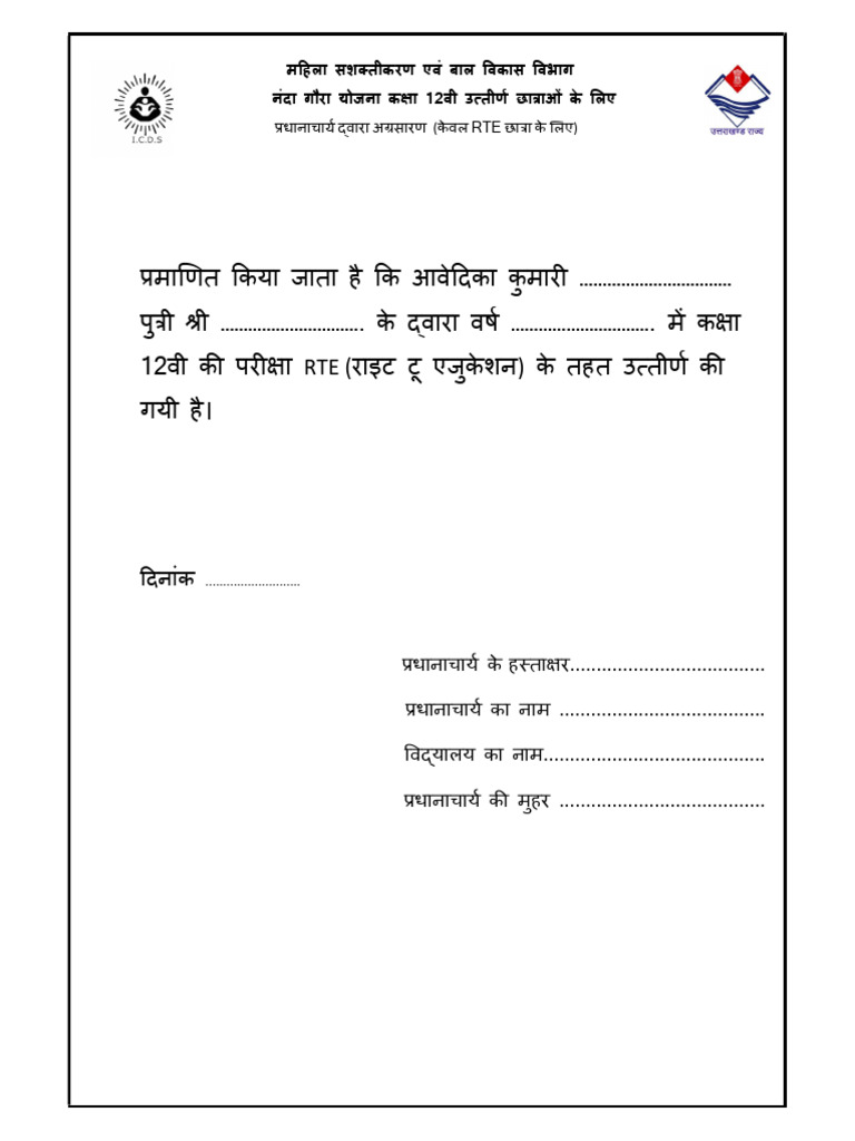 12 Aww Certificate Rte | PDF