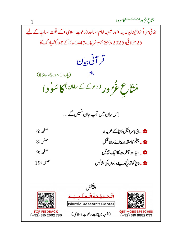 Mata e Ghuroor Ka Soda... فائنل | PDF