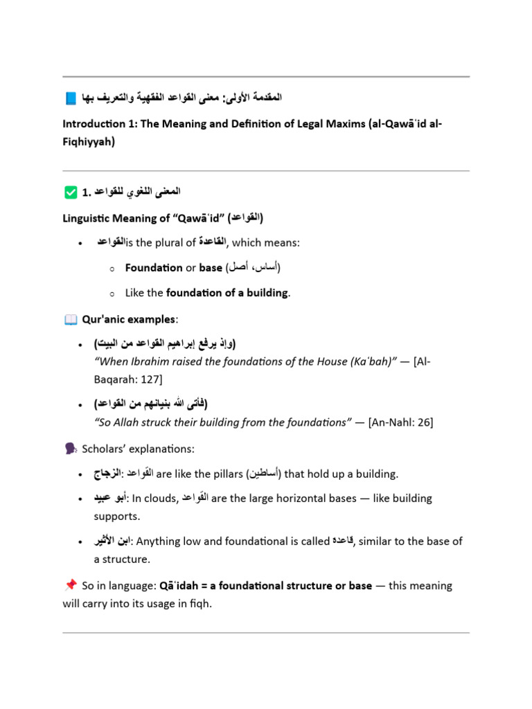 Legal Maxims Study Guide | PDF