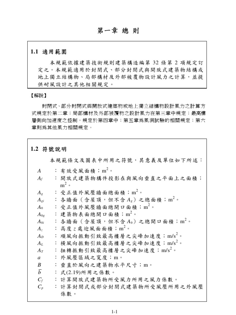 Wind Resistance Design Specifications and Commantary of Building | PDF