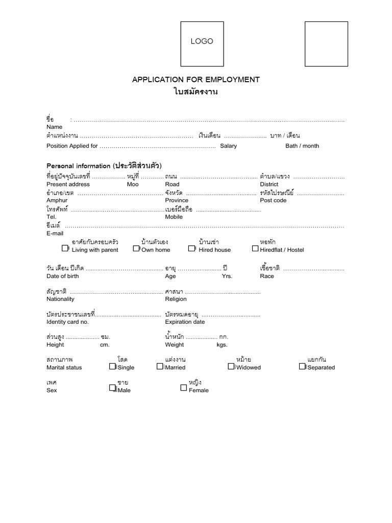 Job Apply Form IR | PDF
