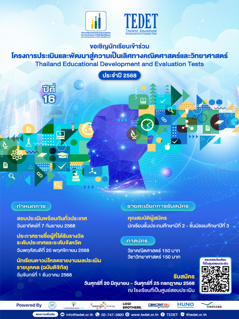 E Brochure TEDET 2568 | PDF