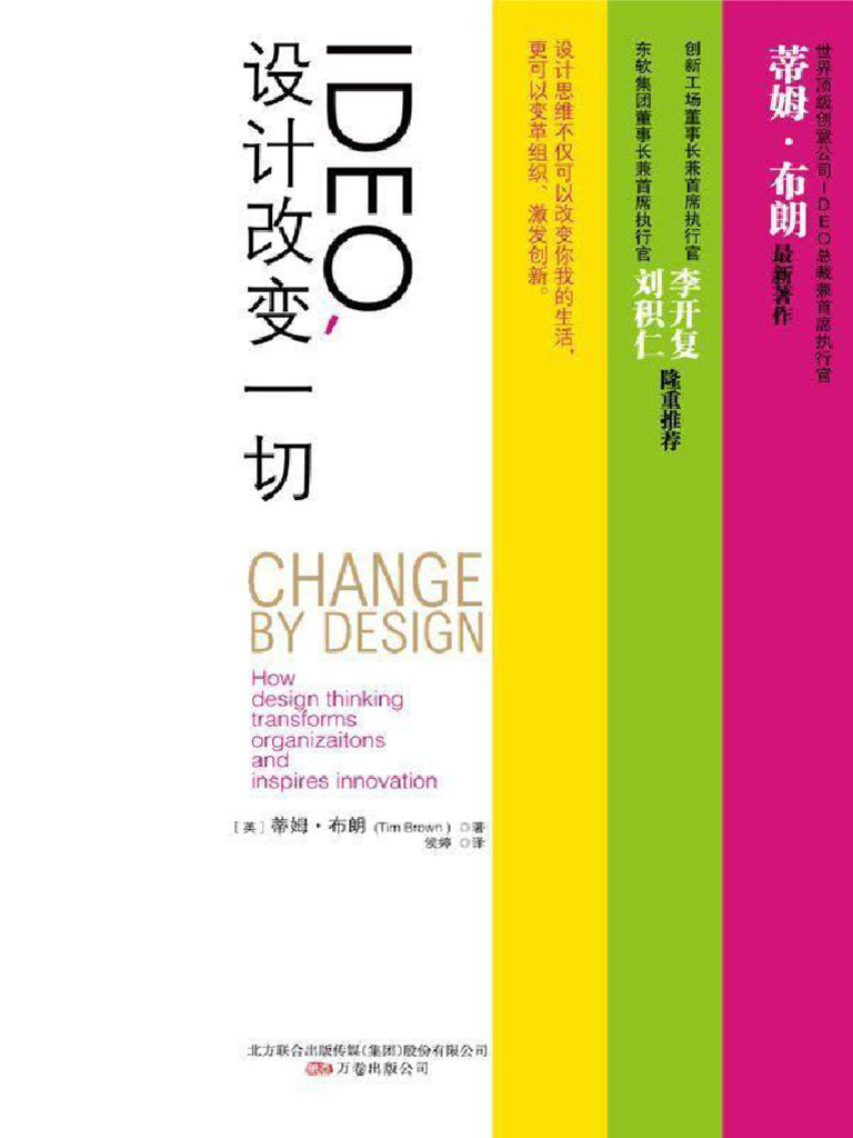 16517848 IDEO,设计改变一切 9787547014738 公众号【街头储存】 | PDF