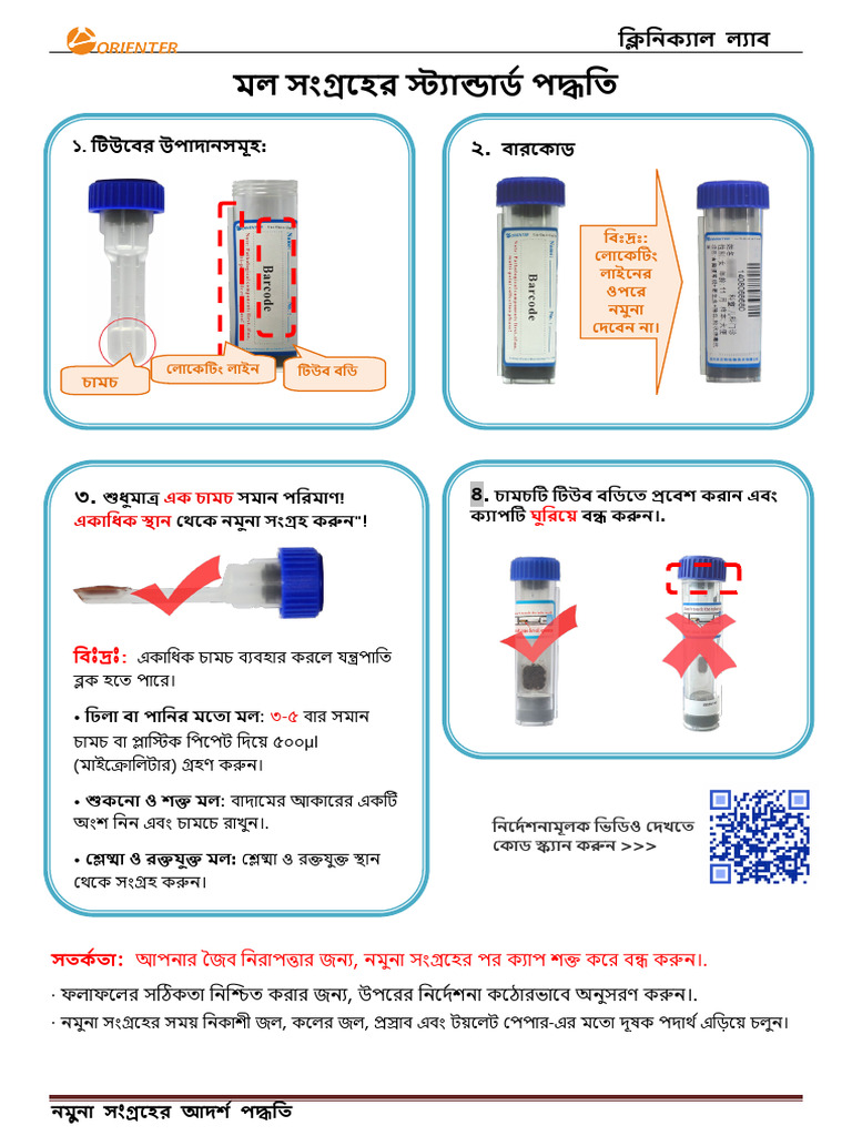 Sample Colletion Instruction Bangla | PDF