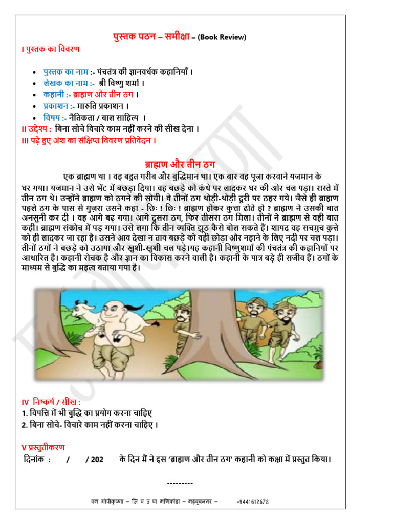 Pustak Sameeksha 1-12 | PDF