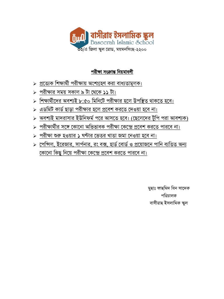 Exam Rules Notice | PDF