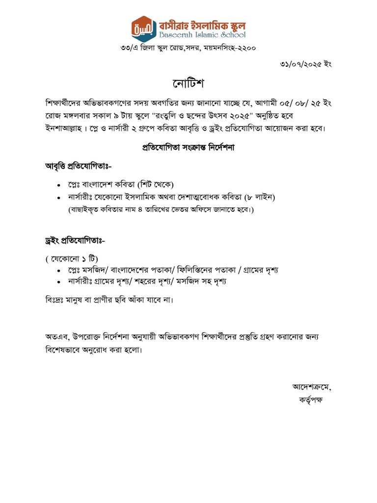 Art Competetion - Notice | PDF