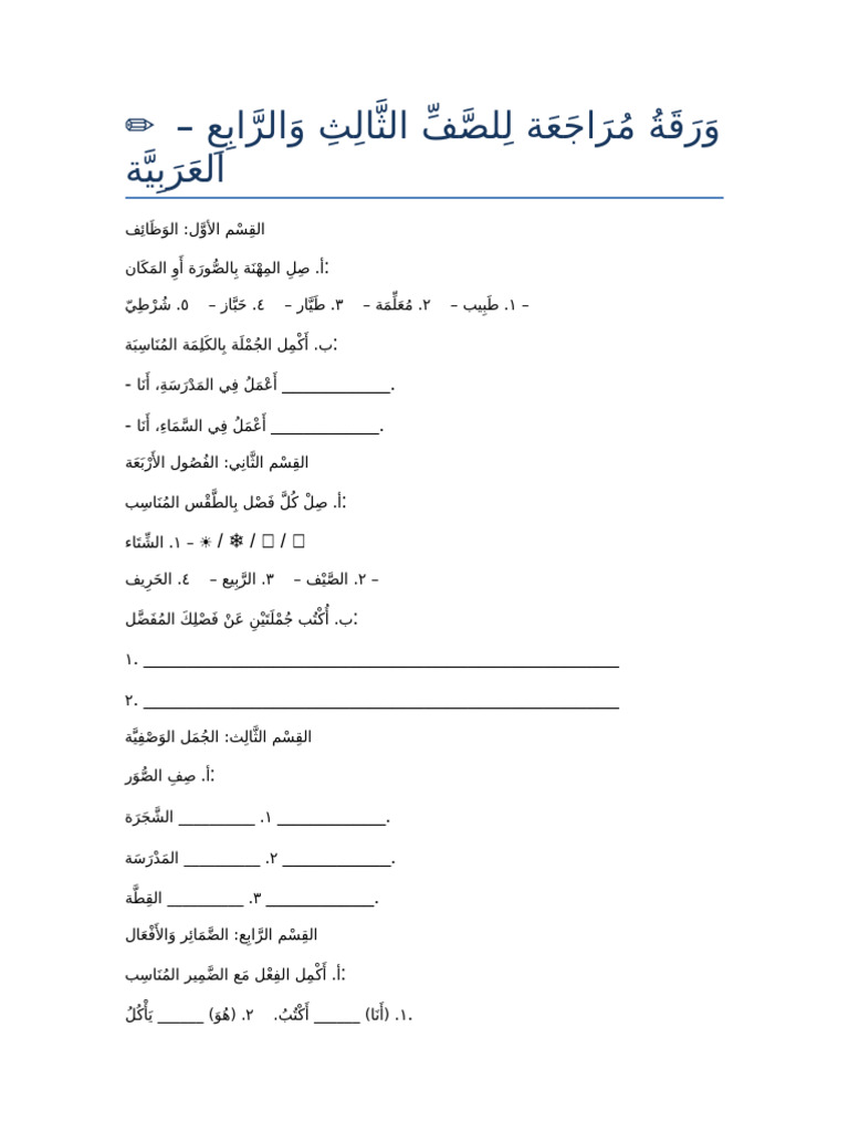 G3 G4 Arabic Revision Sheet | PDF