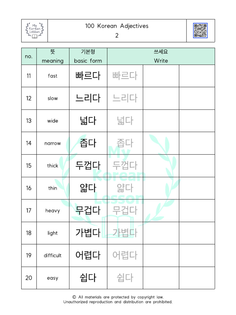 60 Korean Adjectives 2 | PDF