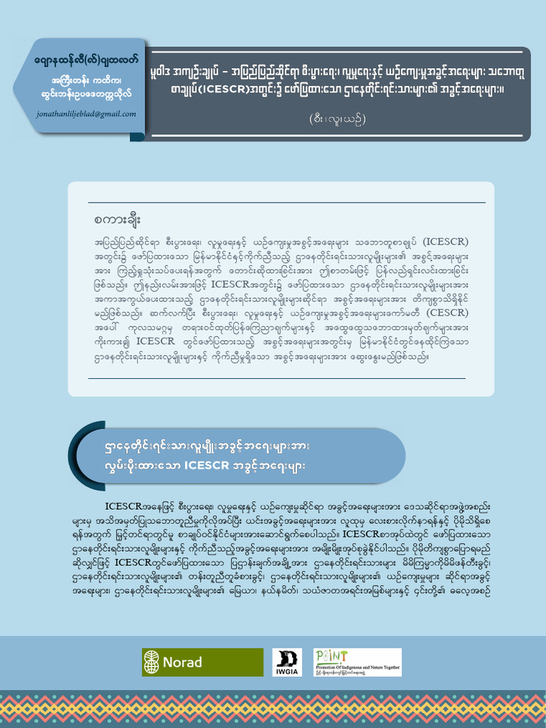 Ana Icescr Myan | PDF