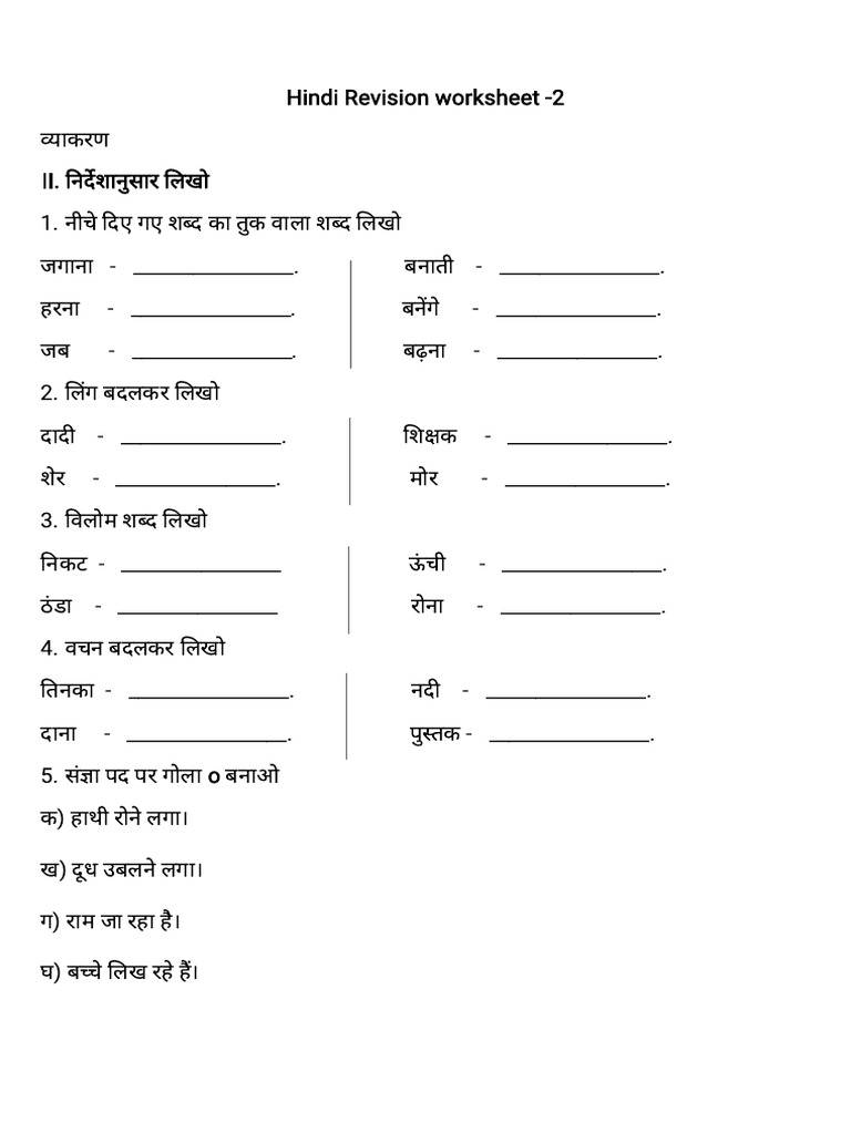 Hindi Revision 2 | PDF