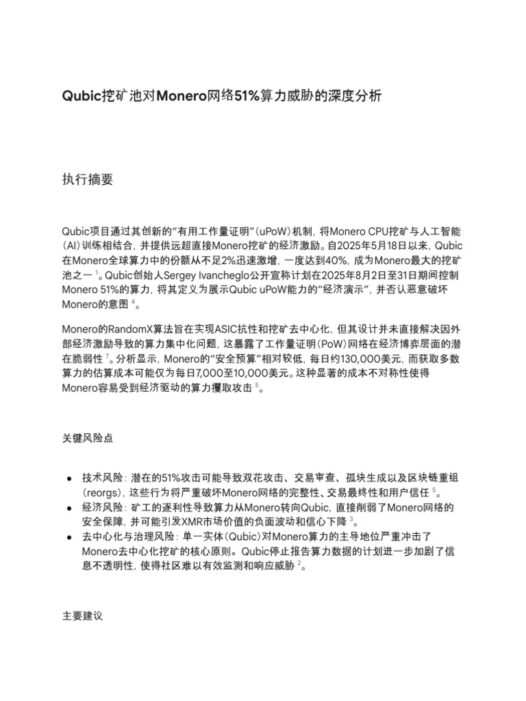 Qubic对Monero算力威胁分析_ | PDF
