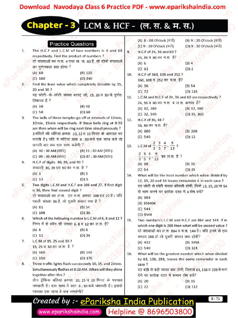 JNV Exam Class 6 Maths (LCM HCF) Questions | PDF