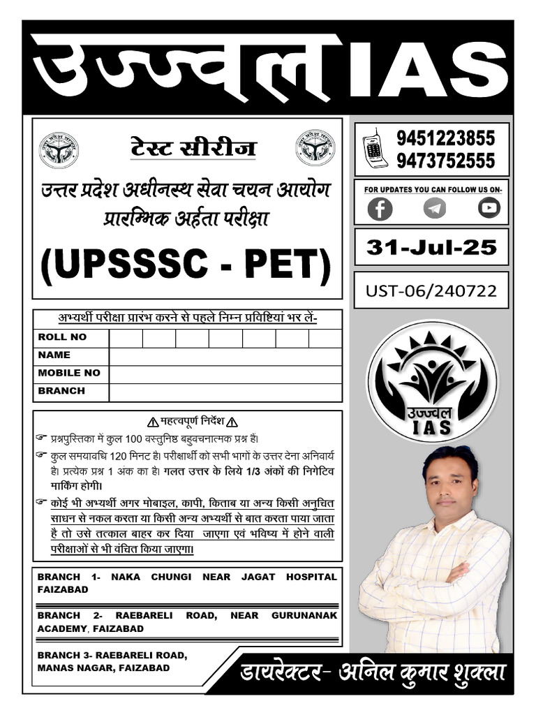 31 July 2025 Upsssc Pet Test Paper | PDF
