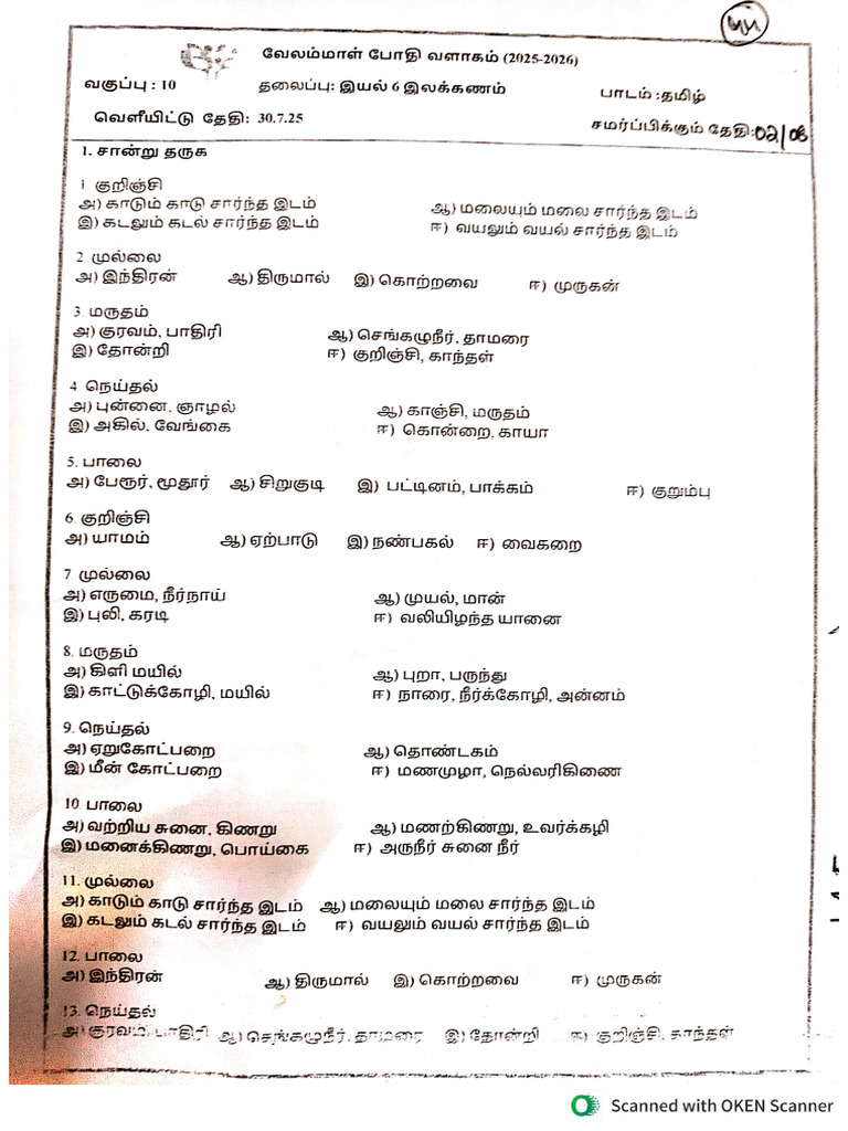 Tamil Ilakkanam Practice 1 Marks | PDF
