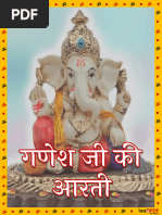 गणपती आरती PDF | PDF