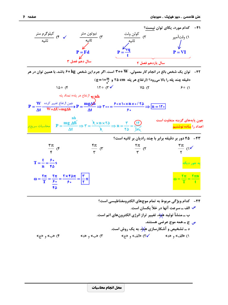 Konkur Exam Question Paper Analysis | PDF