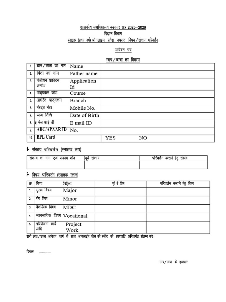 Subject Change Form1 | PDF