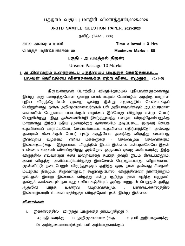 Tamil SQP (2025 26) | PDF