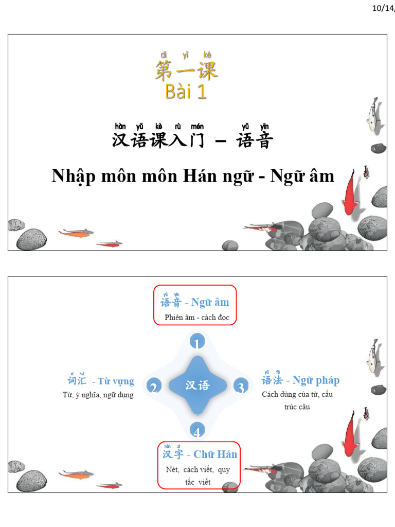 NGU AM-语音 | PDF