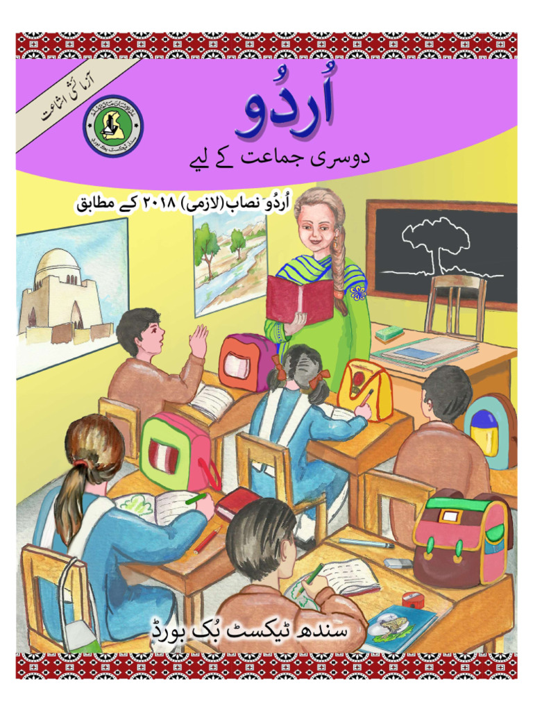 Urdu Reader II For Kids | PDF