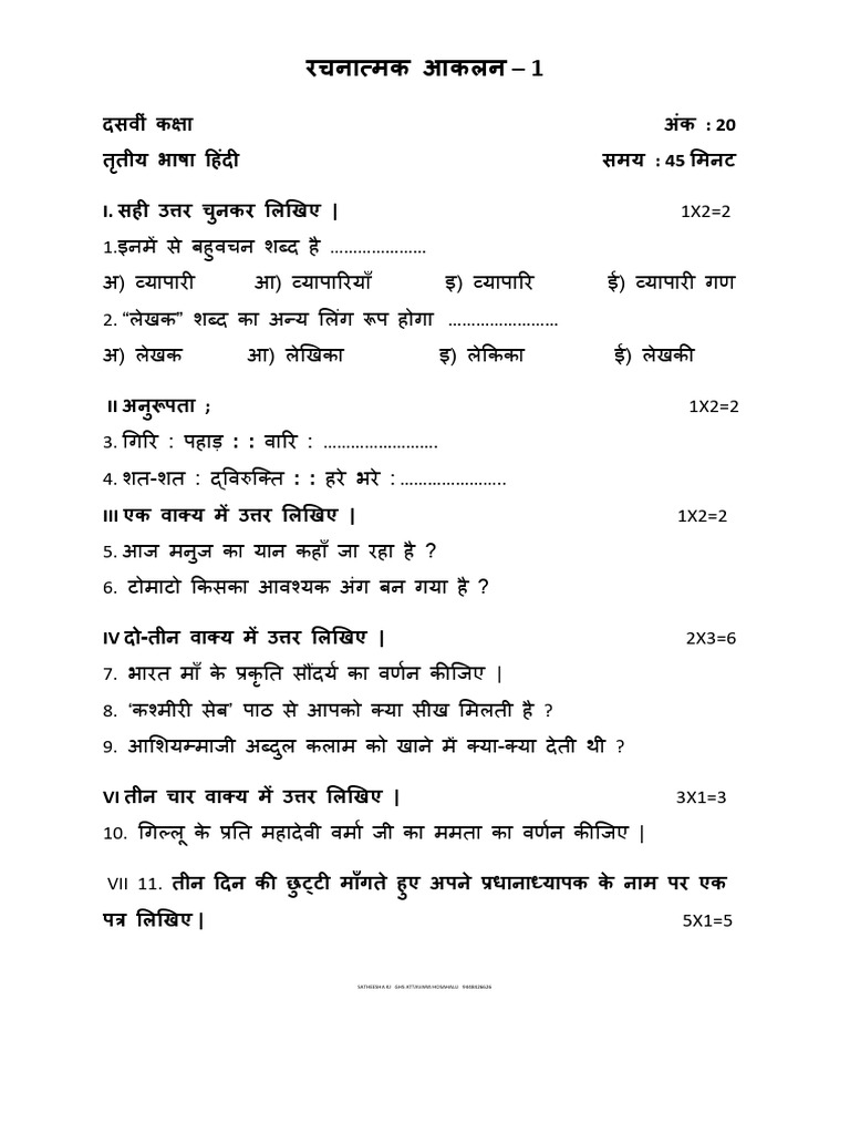 10th STD Social Science Fa1 Quetion Paper 2024-25 | PDF