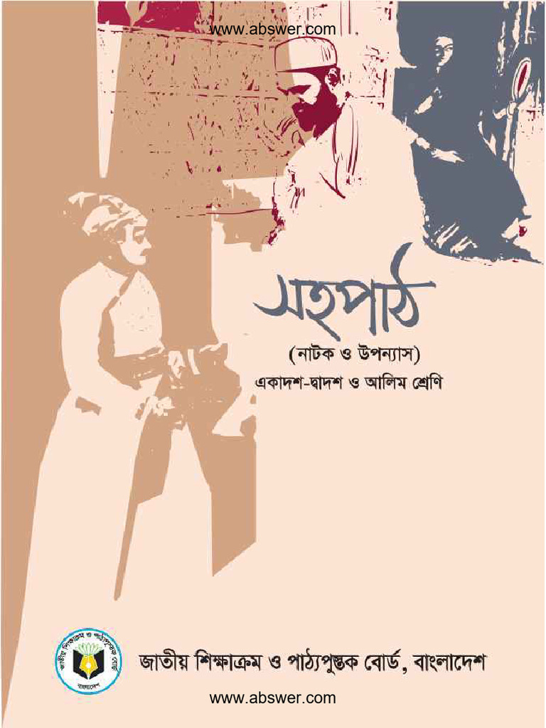 Bangla Sohopath HSC Guide 2025 | PDF