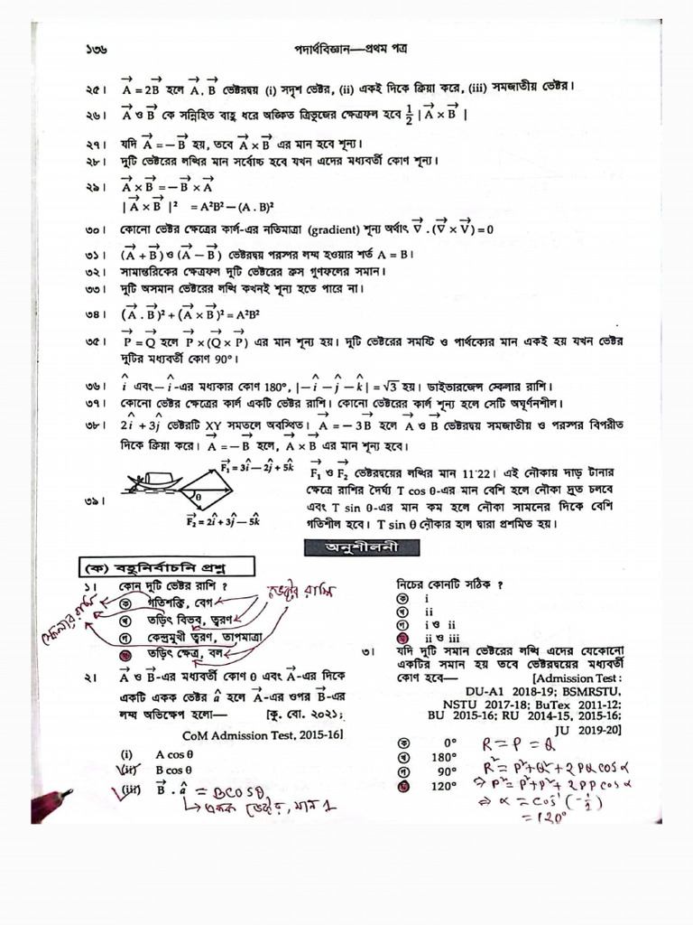Vector_MCQ Solve_Ishak Sir_10th Edition 2023 | PDF