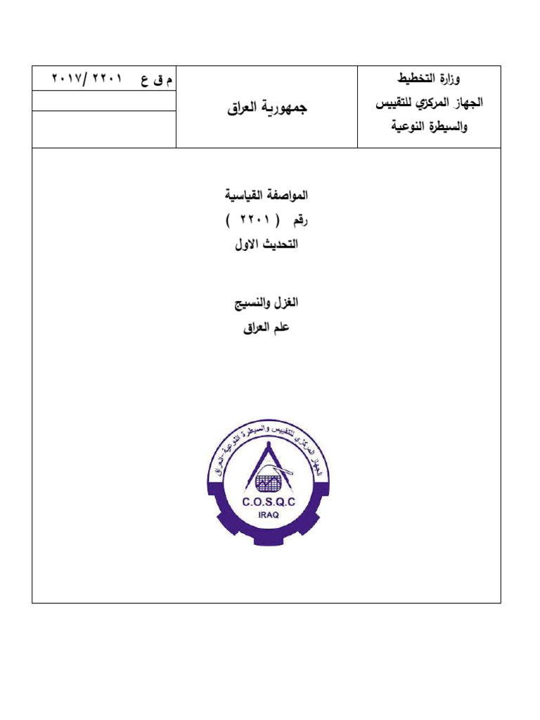 Iqs 2201/2017 Ics 59.080.99 | PDF