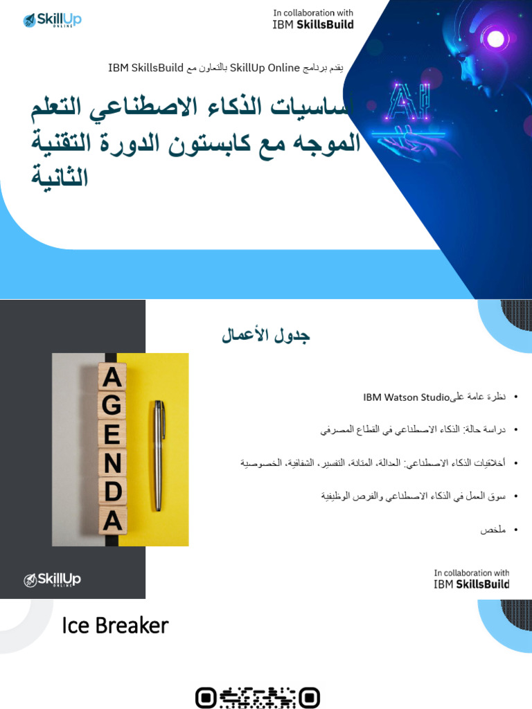 Artificial Intelligence Fundamentals Guided Learning with Capstone_Technical Session 2 | PDF